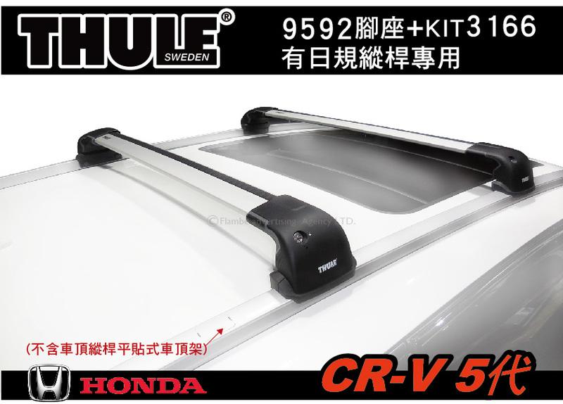 ||MyRack|| CR-V 5代車頂架 THULE 9592+Kit3166 有日規縱桿專用(另售) 車頂行李架 | 露天市集 | 全台最 ...