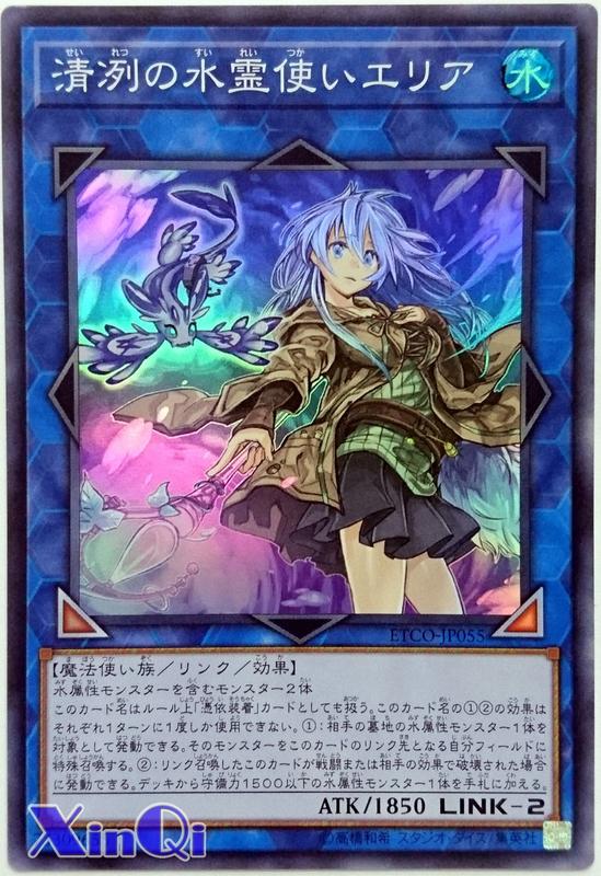 【Xin Qi】遊戲王 ETCO-JP055 清冽的水靈使 艾莉婭 1012 (亮面) 韓質初期白邊 | 露天市集 | 全台最大的網路購物市集