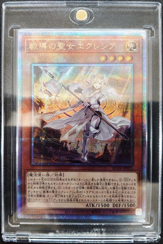 【Yu-Gi-Oh!】遊戲王 RC04-JP021 教導的聖女 艾克莉西亞《金鑽》＊拆封即入磚＊現貨＊ | 露天市集 | 全台最大的網路購物市集