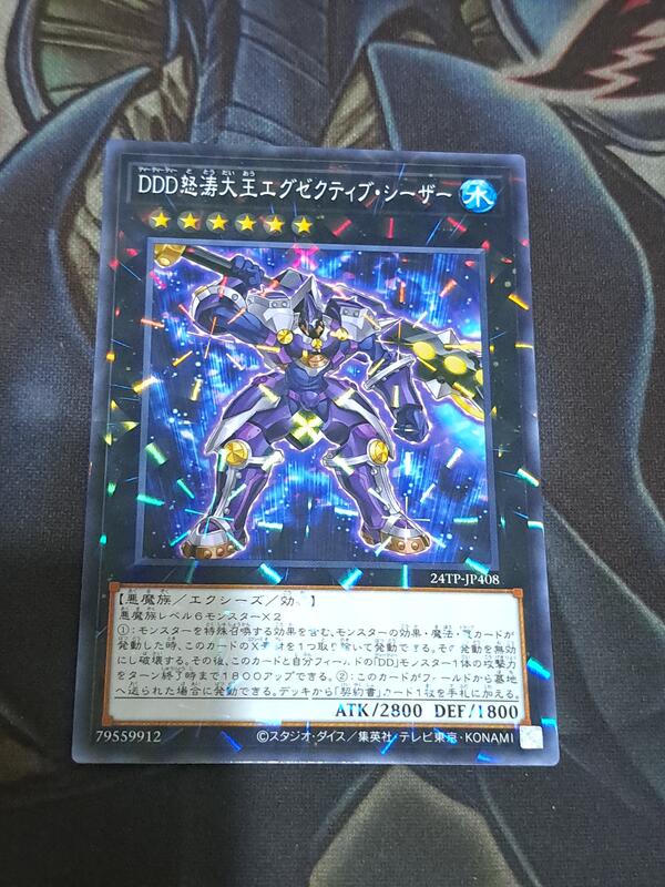 {DARK拍賣}遊戲王-普鑽 24TP-JP408 DDD怒濤大王 決策凱薩 | 露天市集 | 全台最大的網路購物市集