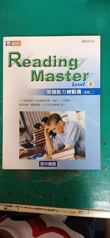 Reading Master - Level II 閱讀能力總動員(進階二) 空中美語 約20頁劃記 K28 | 露天市集 | 全台最大的網路購物市集