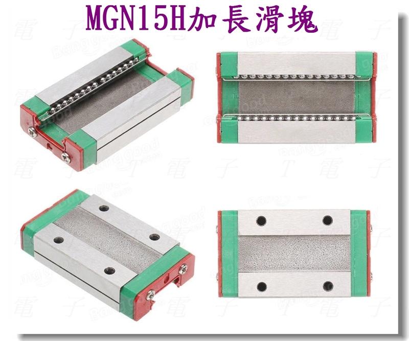 T電子 現貨 MGN15 MGN15R 微型直線導軌(40公分) 滑塊 滑軌 直線運動 導軌 導塊 MGN 非上銀 | 露天市集 | 全台最大 ...