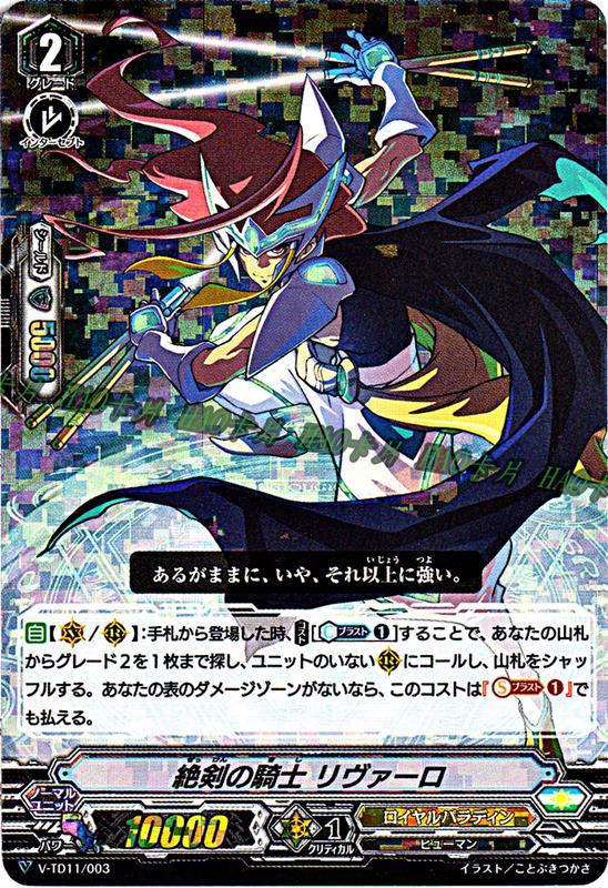 【HAO卡片】V-TD11/003 (RRR樣式) 絕劍的騎士 裡瓦羅《皇家騎士團》 | 露天市集 | 全台最大的網路購物市集