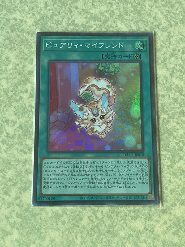 [火爆卡舖] 日紙DBAD-JP020 純愛獸 我的朋友 (亮面) | 露天市集 | 全台最大的網路購物市集