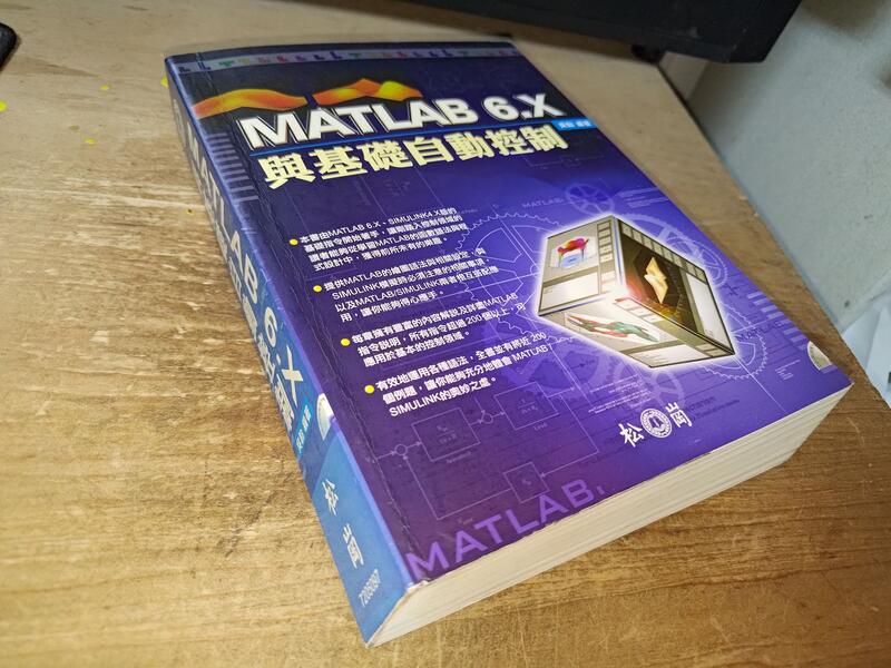 MATLAB 6.X與基礎自動控制 吳駖 松崗 9574665402 含光碟 書況佳 2002年初版 @6F 二手書 | 露天市集 | 全台最大的網路購物市集