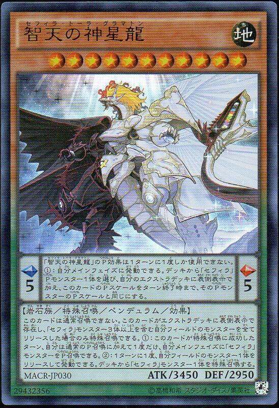 《CardTube卡族》2(110818) MACR-JP030 遊戲王金亮卡 ～ 智天的神星龍 | 露天市集 | 全台最大的網路購物市集