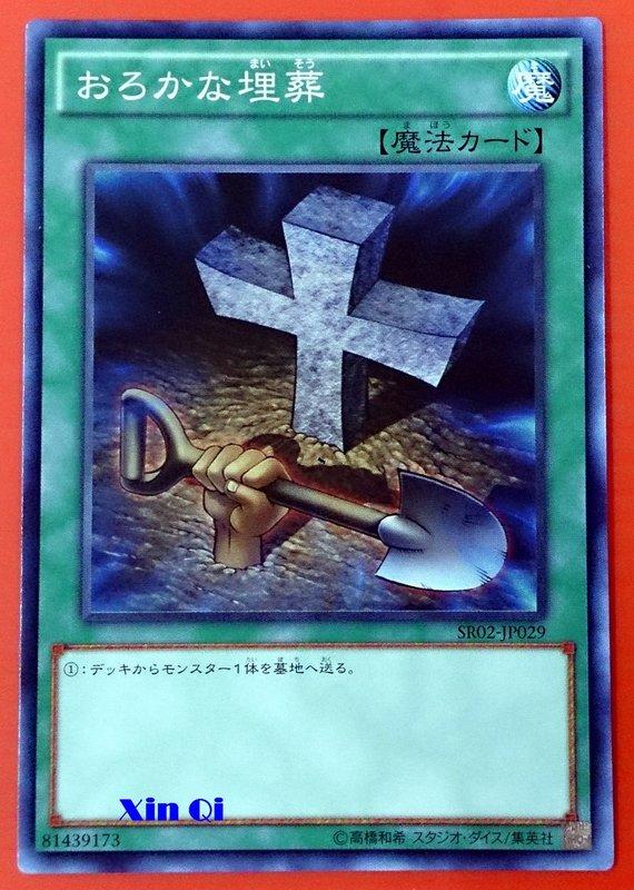 【Xin Qi】SR02-JP029愚蠢的埋葬(普卡)DP16-JP024 SD27-JA034 SD30-JP027 | 露天市集 | 全台最大的網路購物市集