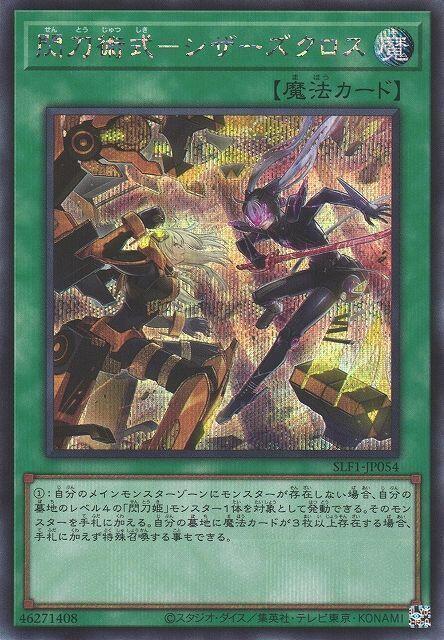 (Casaka的拍賣廣場）遊戲王 SLF1-JP054 閃刀術式-剪式交錯 (半鑽)99分 | 露天市集 | 全台最大的網路購物市集