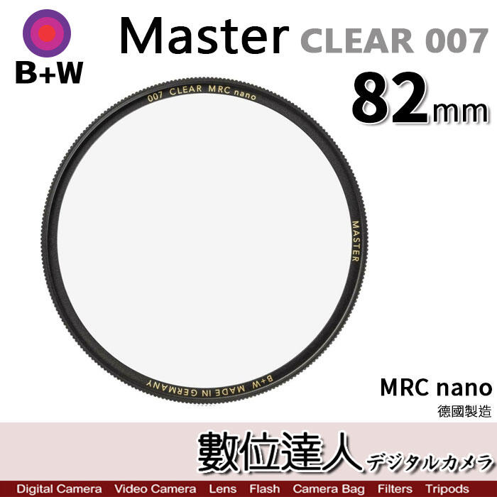 【數位達人】B+W Master CLEAR 007 82mm MRC Nano 多層鍍膜保護鏡／XS-PRO新款 | 露天市集 | 全台最大的網路購物市集