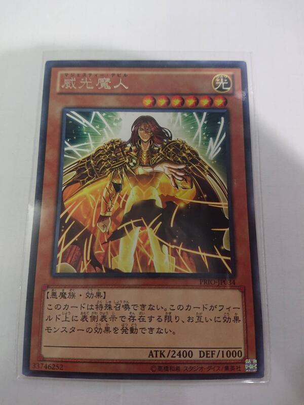 【睡神小鋪】日紙 PRIO-JP034 威光魔人 (銀字) 遊戲王 | 露天市集 | 全台最大的網路購物市集