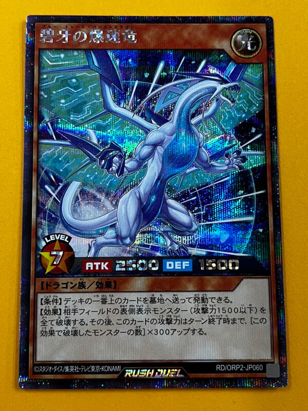 凱蒂卡舖 遊戲王RUSH DUEL RD/ORP2-JP060 半鑽 | 露天市集 | 全台最大的網路購物市集