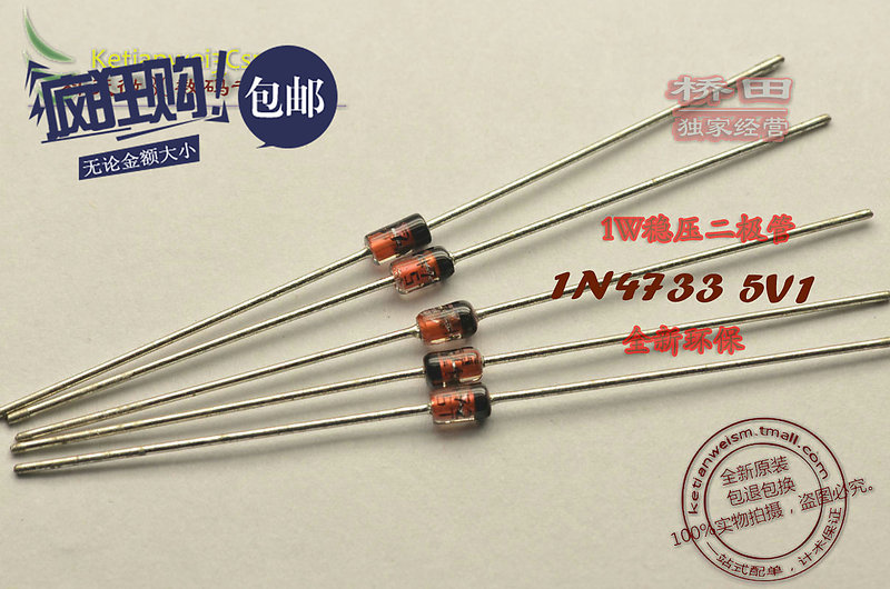 331050"C倉庫"1W直插穩壓二極體 1N4733 IN4733A 5V1 整包250只 W142[331050] | 露天市集 | 全台 ...