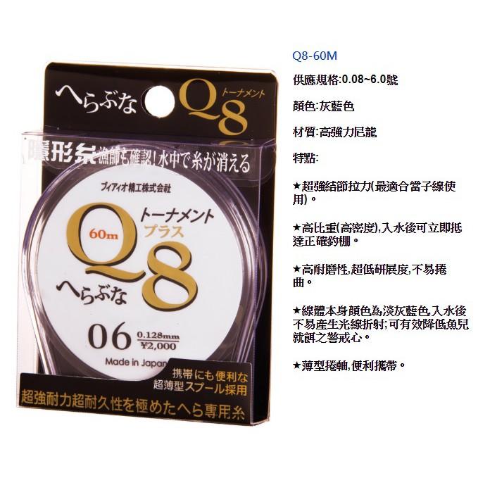 【鄭哥釣具】HARIMITSU 泉宏 Q8 隱型系 60M 尼龍線 NYLON 池釣專用 子線 母線 高強力 60米 | 露天市集 | 全台最大的網路購物市集