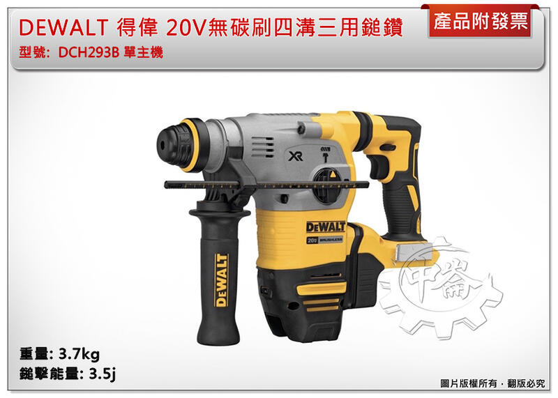 ＊中崙五金【附發票】(台灣公司貨) DEWALT 得偉 20V無碳刷四溝三用鎚鑽 DCH293B DCH293 | 露天市集 | 全台最大的 ...