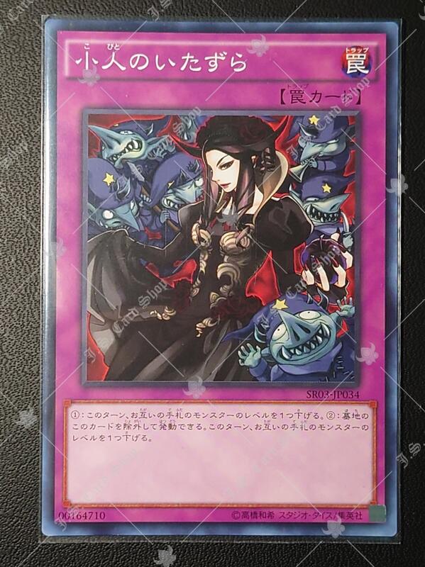 《J.S.卡鋪》SR03-JP034 小人的惡作劇 (普卡) | 露天市集 | 全台最大的網路購物市集