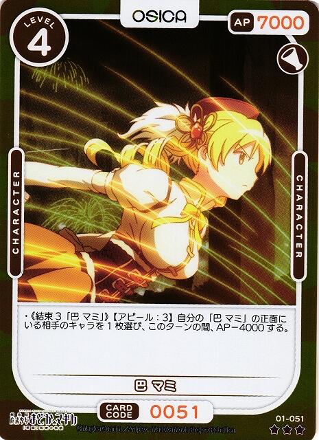 『牌塔』OSICA 01-051 P-R 閃卡 巴麻美 魔法少女小圓 紙牌 收藏卡 | 露天市集 | 全台最大的網路購物市集