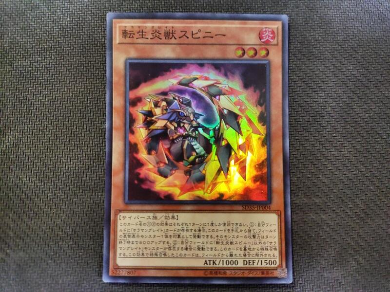 (新世界) SD35-JP004 轉生炎獸犰狳蜥 亮面 95-90分 | 露天市集 | 全台最大的網路購物市集