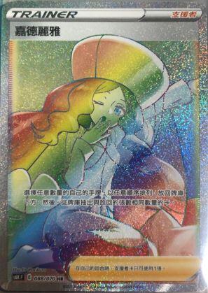 【CardMaster】寶可夢紙牌 中文版 PTCG 漆黑幽魂 S6K_HR_088/070 嘉德麗雅 | 露天市集 | 全台最大的網路購物市集