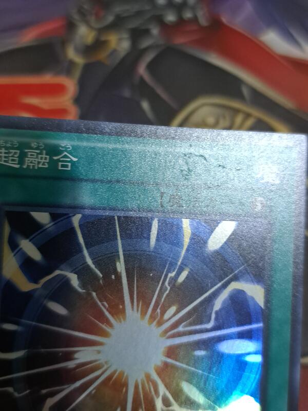 {DARK拍賣}遊戲王-亮面 SPFE-JP043 超融合 | 露天市集 | 全台最大的網路購物市集