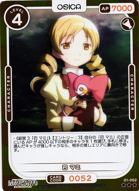 『牌塔』OSICA 01-052 P-R 閃卡 巴麻美 魔法少女小圓 紙牌 收藏卡 | 露天市集 | 全台最大的網路購物市集