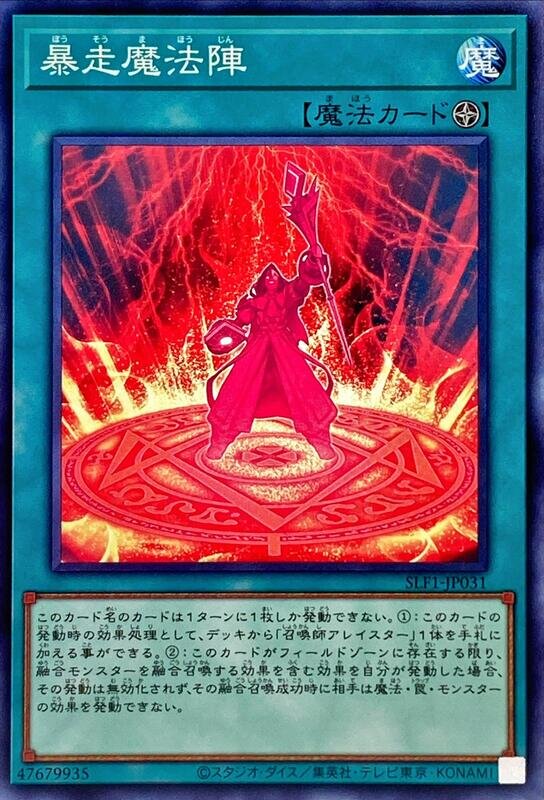 【崇文社】遊戲王 SPFE-JP034 SLF1-JP031 暴走魔法陣 (普卡) | 露天市集 | 全台最大的網路購物市集