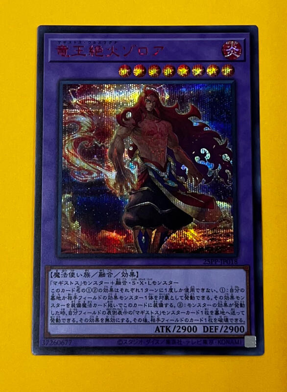 凱蒂卡舖 遊戲王 25PP-JP018 龍王絕火 索羅亞 紅字半鑽日紙 | 露天市集 | 全台最大的網路購物市集