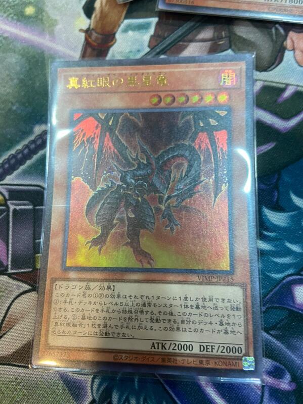 (再生卡舖)VJMP-JP215 真紅眼的黑星龍 (金亮) | 露天市集 | 全台最大的網路購物市集
