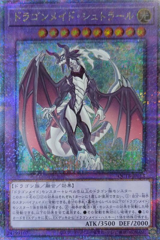 【Xin Qi】遊戲王 QCTB-JP013 龍女僕 光龍 (25th金鑽) 日質 | 露天市集 | 全台最大的網路購物市集