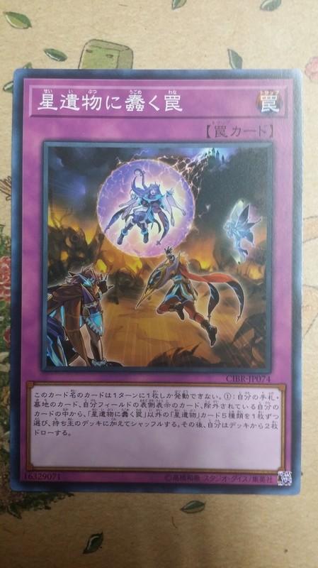 [sw9124賣場] CIBR-JP074 蠢動於星遺物的陷阱（普卡） | 露天市集 | 全台最大的網路購物市集