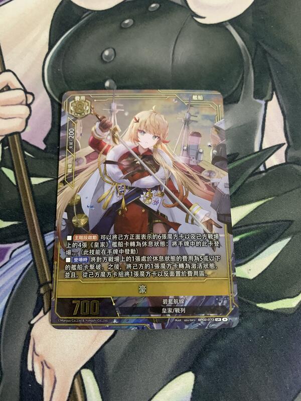 [大菌拍賣]碧藍戰卡 BP02-073 UR 豪 | 露天市集 | 全台最大的網路購物市集