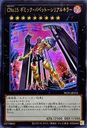 APP STORE ~ no. 卡本 遊戲王 NCF1-JP112 CNo.15 奇巧人偶 連環殺手 | 露天市集 | 全台最大的網路購物市集