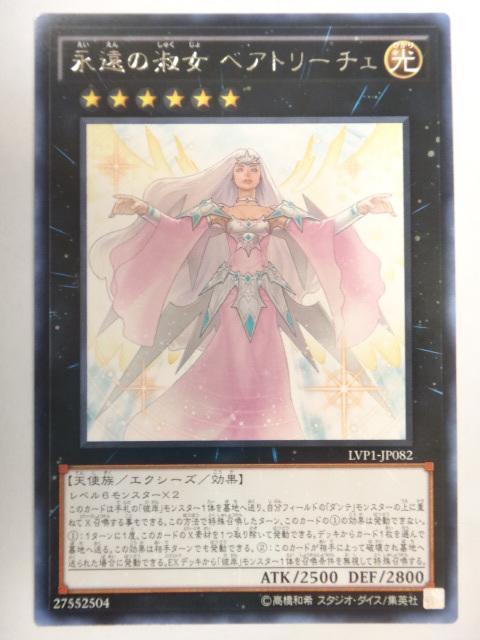 [老天順本鋪]現貨 遊戲王 LINK包 LVP1-JP082 永遠的淑女 貝阿特麗切 銀字 | 露天市集 | 全台最大的網路購物市集