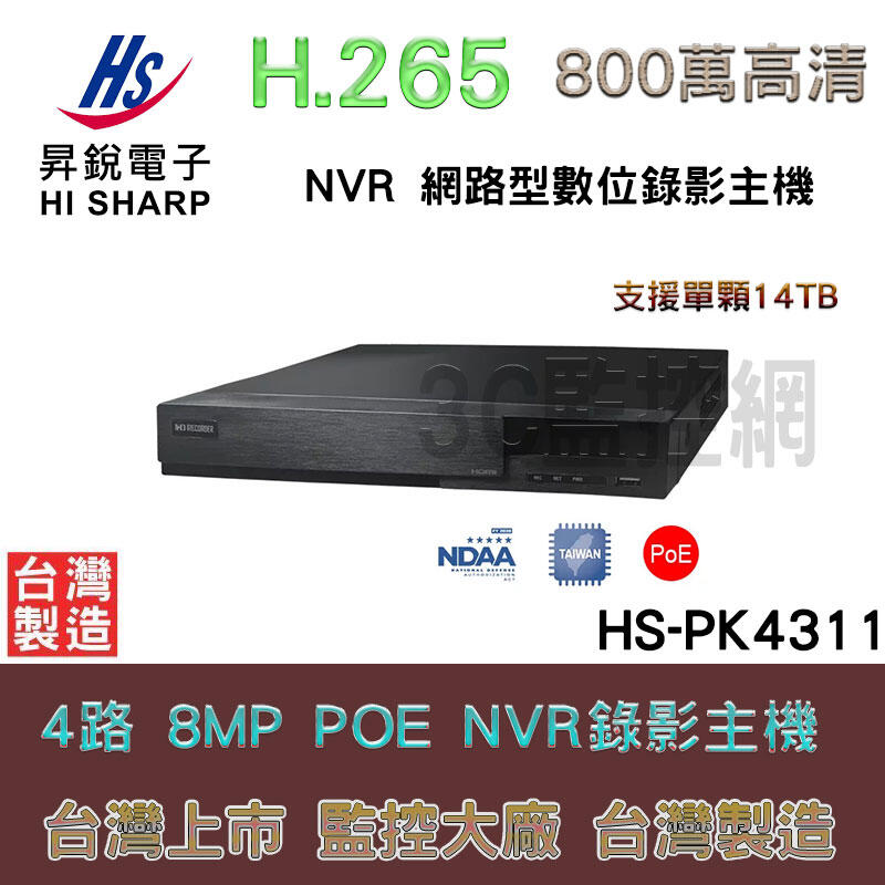 監視器 昇銳 Hi-Sharp H.265 4CH 高畫質 網路型 錄影主機 PoE NVR HS-PK4311 | 露天市集 | 全台最大的網路購物市集