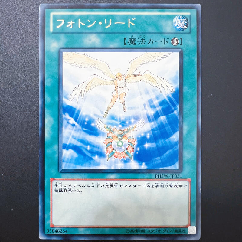 【貓咪卡舖】遊戲王 PHSW-JP051 光子引導 (銀字) | 露天市集 | 全台最大的網路購物市集