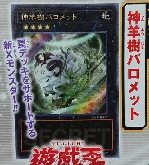 【Shine】遊戲王 VJMP-JP227 神羊樹 植生羊 (金亮) 現貨 | 露天市集 | 全台最大的網路購物市集