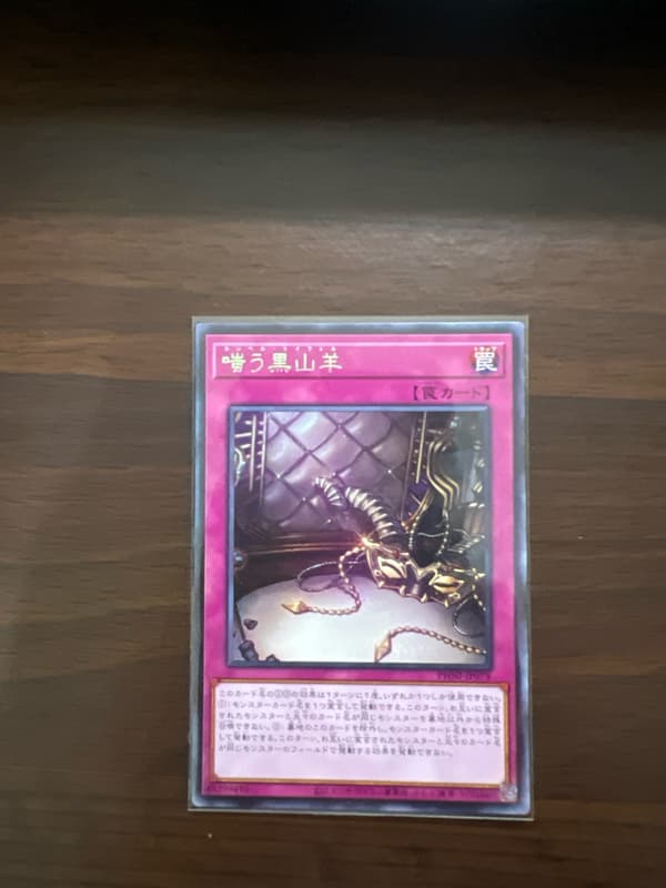 （煉獄卡店）遊戲王 PHNI-JP078 嘲笑黑山羊 (銀字) | 露天市集 | 全台最大的網路購物市集