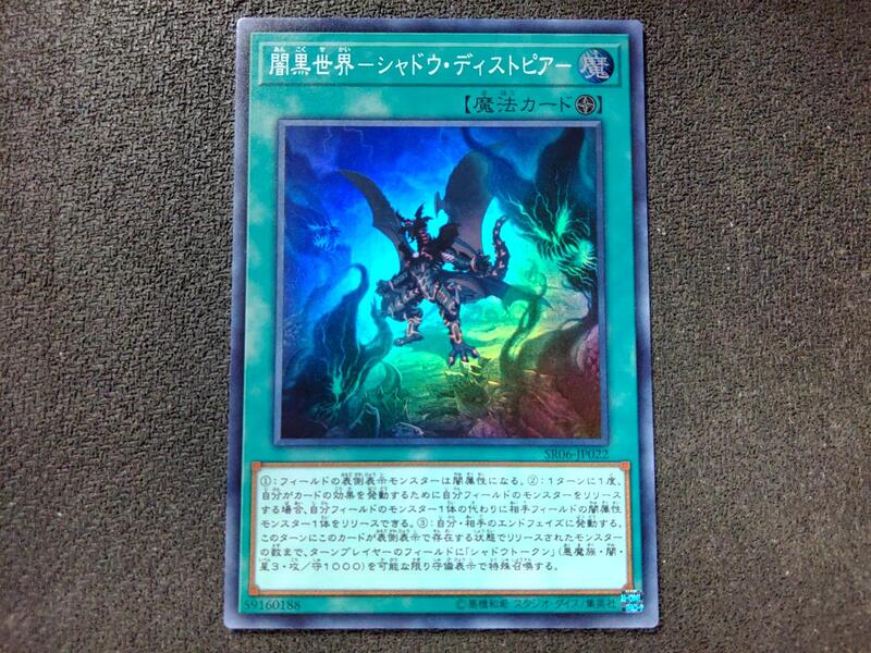 (新世界) SR06-JP022 闇黑世界 影之敵托邦 亮面 95-90分 | 露天市集 | 全台最大的網路購物市集