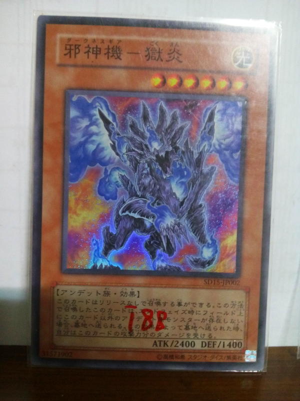 遊戲王SD15-JP002邪神機獄炎/亮面i88[98.5分]會再附上一張新卡套 | 露天市集 | 全台最大的網路購物市集