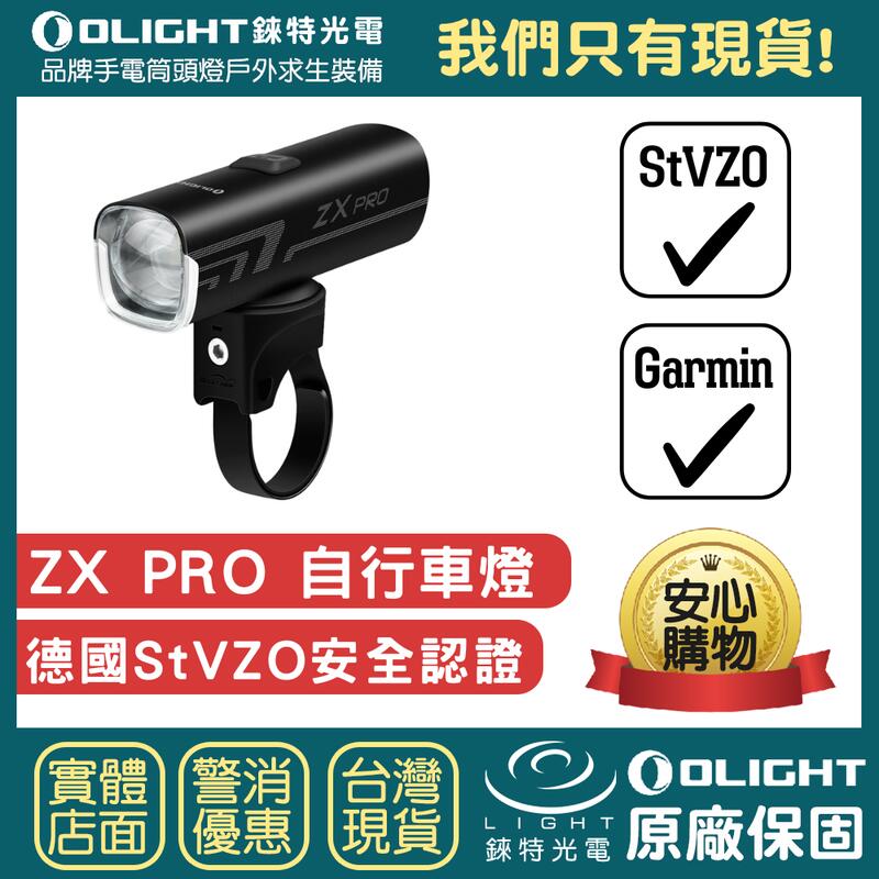 【錸特光電↗專業代理 : 品牌手電筒↗ 捷運永寧站】OLIGHT ZX Pro StVZO認證 350流明 LED自行車 | 露天市集 | 全 ...