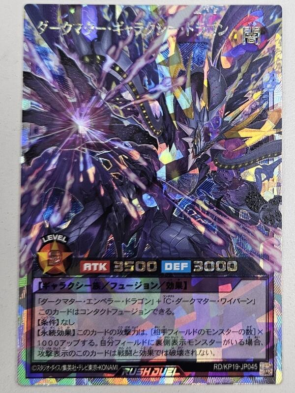 【情侶卡舖】遊戲王 RUSH DUEL RD/KP19-JP045（擴圖）暗物質銀河龍 | 露天市集 | 全台最大的網路購物市集