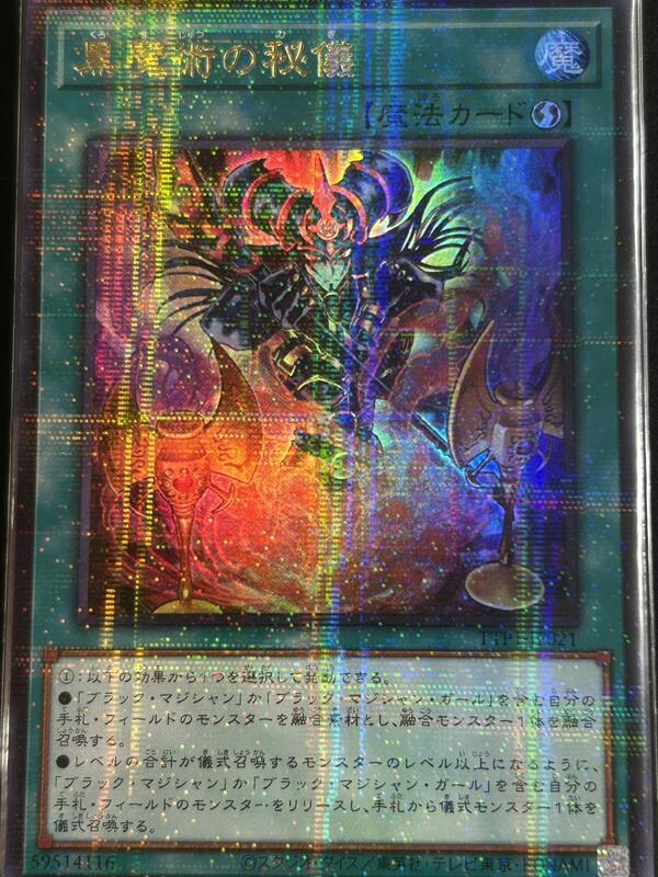 群青卡鋪 遊戲王 TTP1-JP021 黑魔術的秘儀 (異圖.金亮全鑽) | 露天市集 | 全台最大的網路購物市集