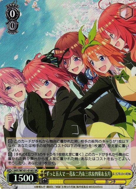 WS 五等分の花嫁 5HY/W101-016S SR | 露天市集 | 全台最大的網路購物市集