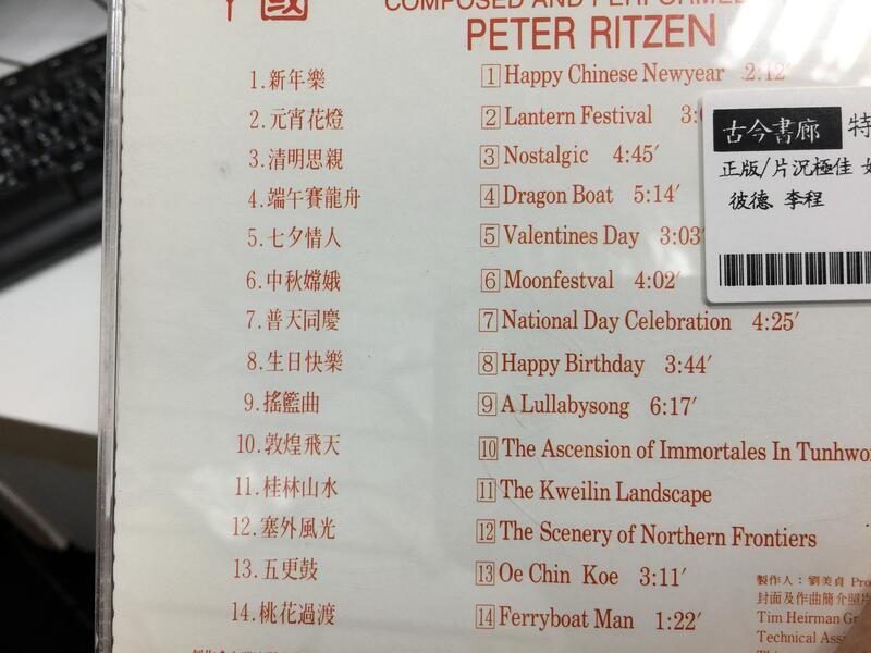 片況極佳如新《Peter Ritzen：Love for China》CD | 露天市集 | 全台最大的網路購物市集