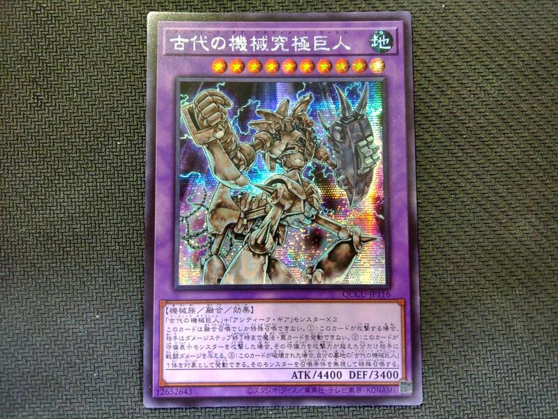 (新世界) QCCU-JP116 古代機械 究極巨人 銀字半鑽 99-97分(韓紙 | 露天市集 | 全台最大的網路購物市集