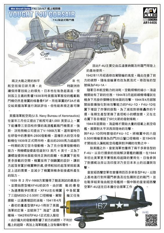 {H戰鷹AFV CLUB AR14406 1/144 F4U海盜式戰鬥機 Vought F4U Corsair(2架組) | 露天市集 | 全 ...
