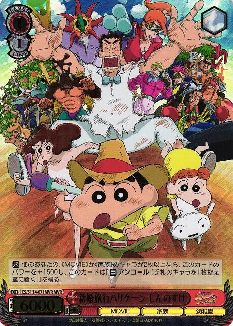 『牌塔』WS 蠟筆小新 CS/S114-071MVR MVR 箔押閃卡 野原新之助 小新 紙牌 卡片 收藏卡 | 露天市集 | 全台最大的網路購物市集