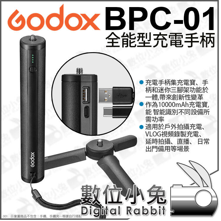 數位小兔【 神牛 Godox BPC-01 10000mAh 充電手柄 】自拍棒 行動電源 充電手把 迷你三腳架 充電寶 | 露天市集 | 全台最大的網路購物市集