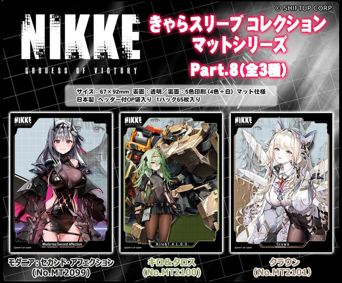 【怨念事務所】預約商品 5月(免訂金) Movic 勝利女神:妮姬 NIKKE 卡套包 第8彈 神罰 第二種情感 | 露天市集 | 全台最大的網路購物市集