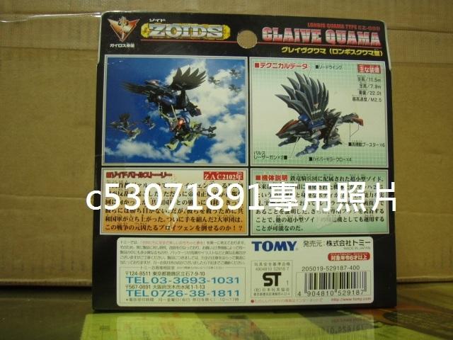 絕版全新 ZOIDS 機獸新世紀 EZ-059 飛鼠 | 露天市集 | 全台最大的網路購物市集