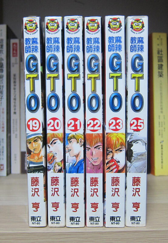 麻辣教師GTO 1-25(完) 漫畫書 19.20.21.22.23.25 無書章 無書釘 補書 | 露天市集 | 全台最大的網路購物市集